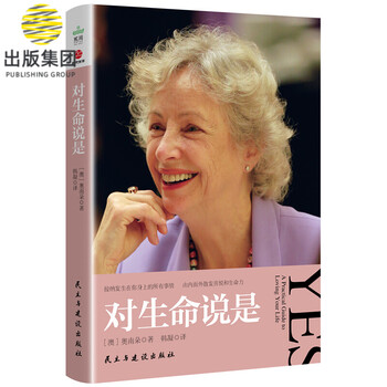 对生命说是