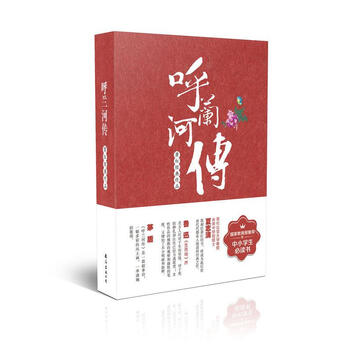 【正版图书】呼兰河传 萧红 南海出版公司