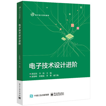 电子技术设计进阶