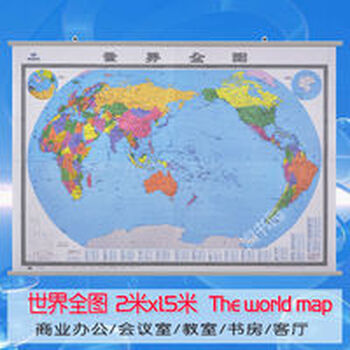 2021全新版世界地图挂图 2米*1.5米 防水双面覆膜中图社出版 世界全图