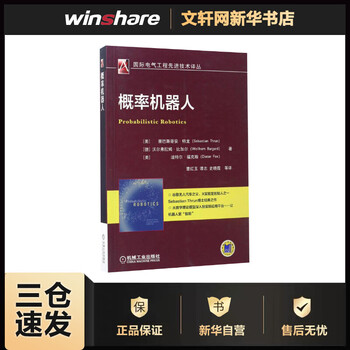 概率机器人 书籍
