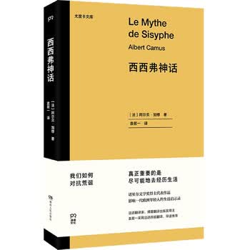 西西弗神话/尤里卡文库