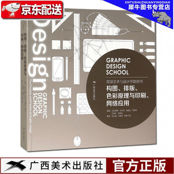 英国艺术与设计学院用书：构图、排版、色彩原理与印刷、网络应用 平面设计基础及技巧美术绘画原理 初学者