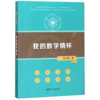 我的数学情怀