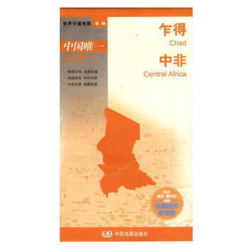 乍得 中非-世界分国地图-非洲 中国地图出版社