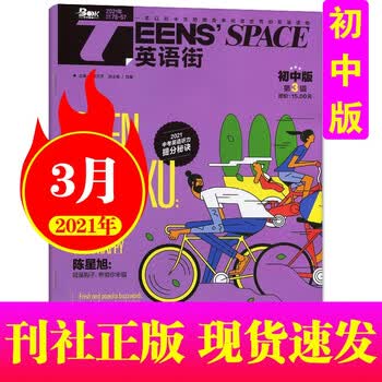 【2022年5新到 】英语街初中版2022年5月【另有2021年可选】 初中生7/8/9年级英语杂志 初一初二初三学生课外阅读杂志英语学习中英双语 21年3月
