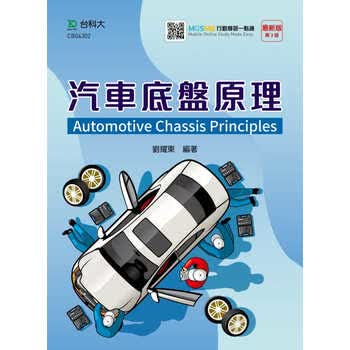 预售 刘耀东 汽车底盘原理 附MOSME行动学一点通 台科大