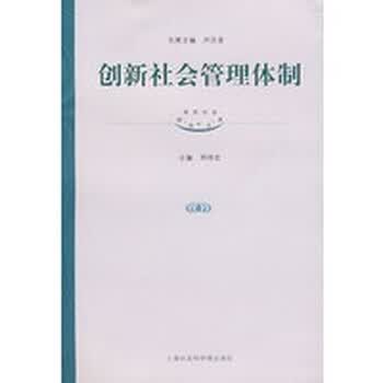 创新社会管理