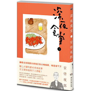 深夜食堂 1(新版)