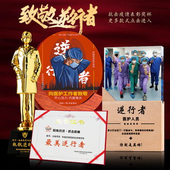 精致菩本家抗击疫情奖杯定制医护士志愿者疫情奖牌定做纪念抗疫荣誉奖杯制作专业定制专家