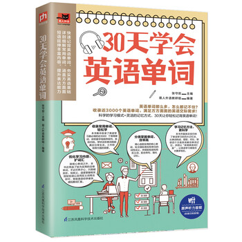 30天学会英语单词