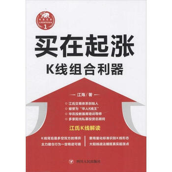买在起涨 江海【正版书】
