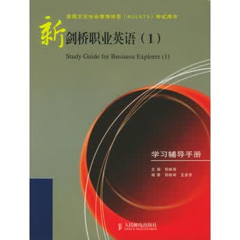 新剑桥职业英语
