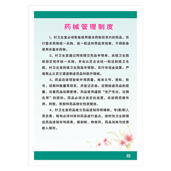 卫生室诊所制度牌宣传画挂图贴画医务室展板传染病管理报告制度覆膜贴纸WSB173 WSB173-06 药械管理制度 70*50厘米 覆膜防水PP贴纸