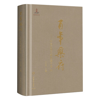 百年乐府——中国近现代歌曲编年选 四 王立平