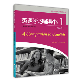 英语学习辅导书 【正版书】