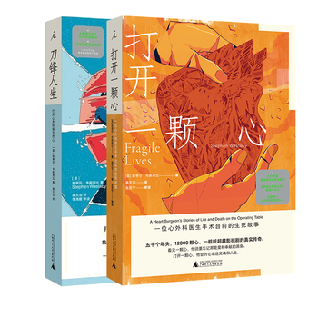 打开一颗心+刀锋人生 共2册 斯蒂芬·韦斯塔比 新书