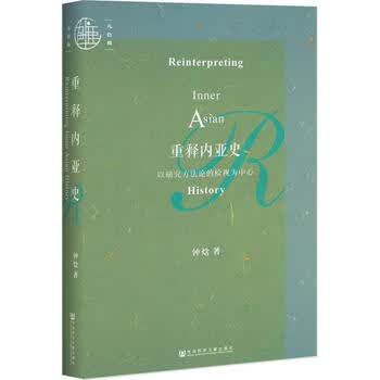 重释内亚史