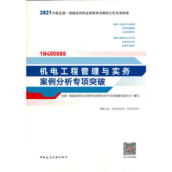 机电工程管理与实务案例分析专项突破