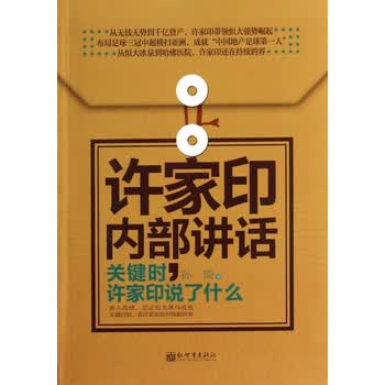 许家印内部讲话(关键时许家印说了什么)