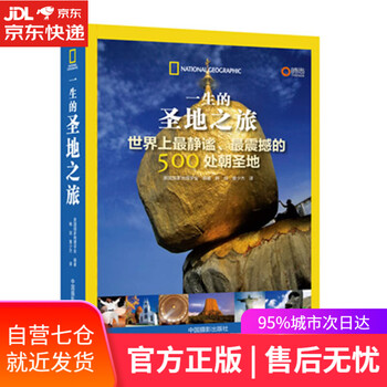 【正版图书】一生的圣地之旅 美国国家地理学会 编著 中国摄影出版社