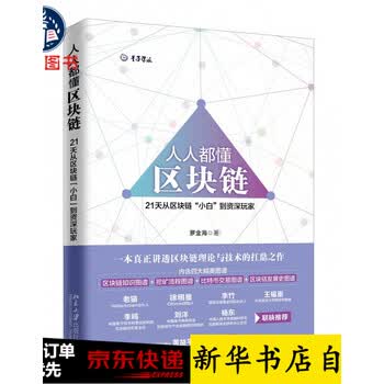 人人都懂区块链