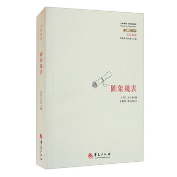 图象几表