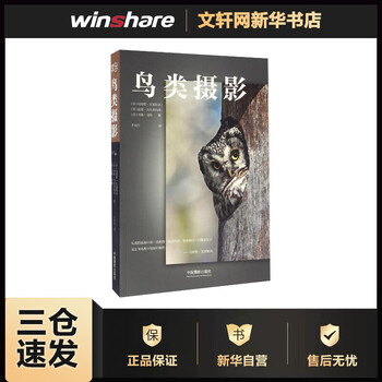 鸟类摄影 (芬)马库斯·瓦雷斯沃(Markus Varesvuo),亚里·贝尔多玛奇(Jari Peltomaki),本斯·马特(Bence Mate) ;于东东 译  书籍