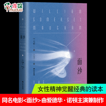 面纱 毛姆书小说
