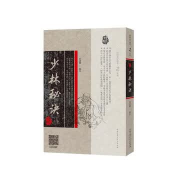 少林秘诀-民间武学藏本.螳螂系列