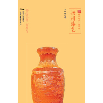 扬州漆艺
