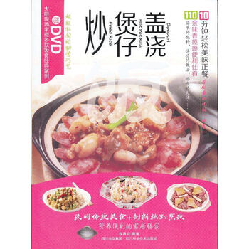 炒饭 煲仔饭 盖浇饭 【正版书】