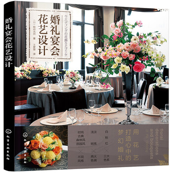 婚礼宴会花艺设计