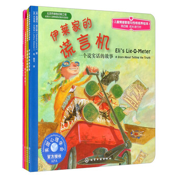 男孩性格成长期情商必备系列（套装全4册）