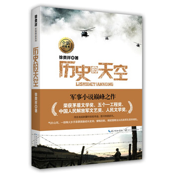 历史的天空9787535456533