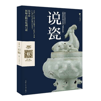 说瓷/国家珍宝系列丛书