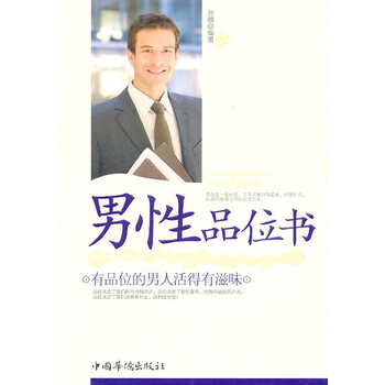性品位书 孙颢著 中国华侨出版社