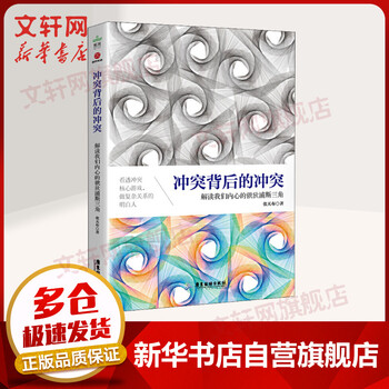 冲突背后的冲突 解读我们内心的俄狄浦斯三角