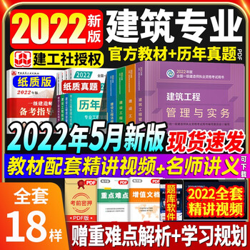 【现货】一建教材2022 官方正版2022一级建造师2022教材 2022一建教材历年真题试卷项目管理法规经济房建土建建筑市政公路机电水利水电通信工程管理与实务 自选 一级建造师建筑教材+试卷8本套 