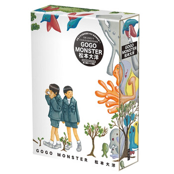 【中图原版】漫画 GoGo Monster 怪物快跑 首刷限量特别装帧版 精装书盒 松本大洋2000