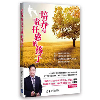 培养有责任感的孩子