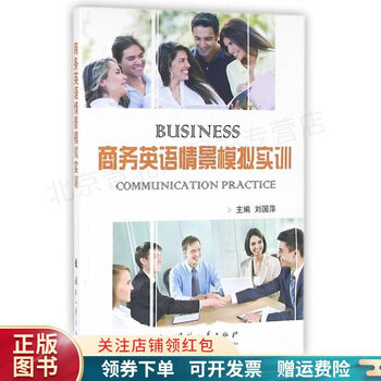 商务英语情景模拟实训