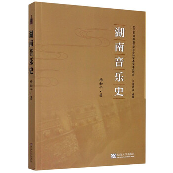 湖南音乐史