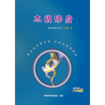 太极修身【正版图书，售后无忧】