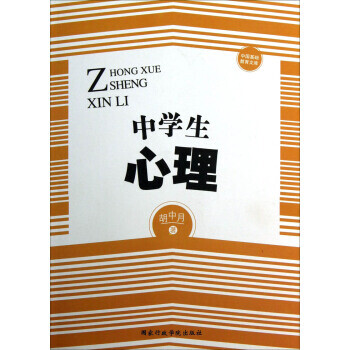 中学生心理
