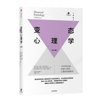 变态心理学 第18版 吉尔胡利  中信出版社