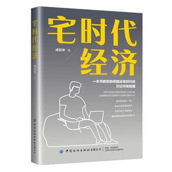 宅时代经济