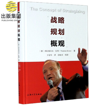 战略规划概观(精)