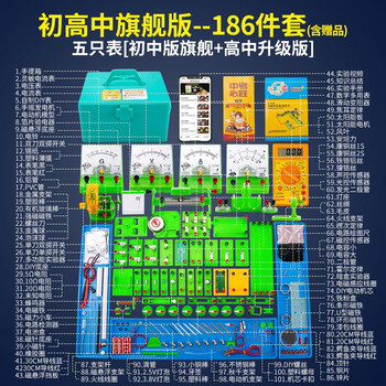 初中物理电学电路实验器材全套初三八九年级学生实验箱实验盒套装学生用高中物理实验教具学具电磁学科学试验 （初中高中通用）旗舰版