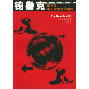 新社会对工业秩序的剖析